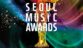 Seoul Music Awards 2026: veja a lista de vencedores - Tracklist